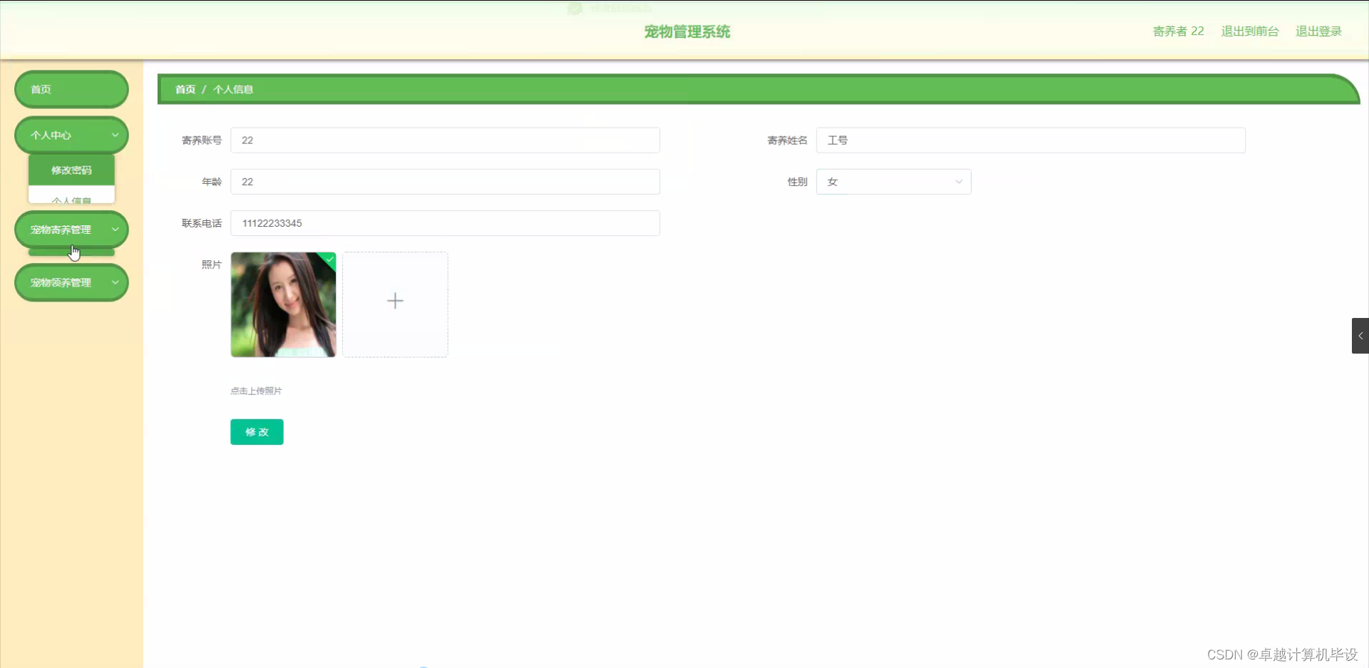 【开题报告】springboot宠物管理系统nt169计算机毕业设计宠物管理系统开题报告 Csdn博客