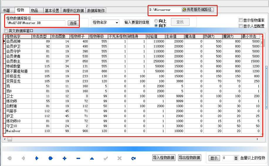 【热血传奇】 怪物添加（上）_传奇刷怪文件mongen-CSDN博客