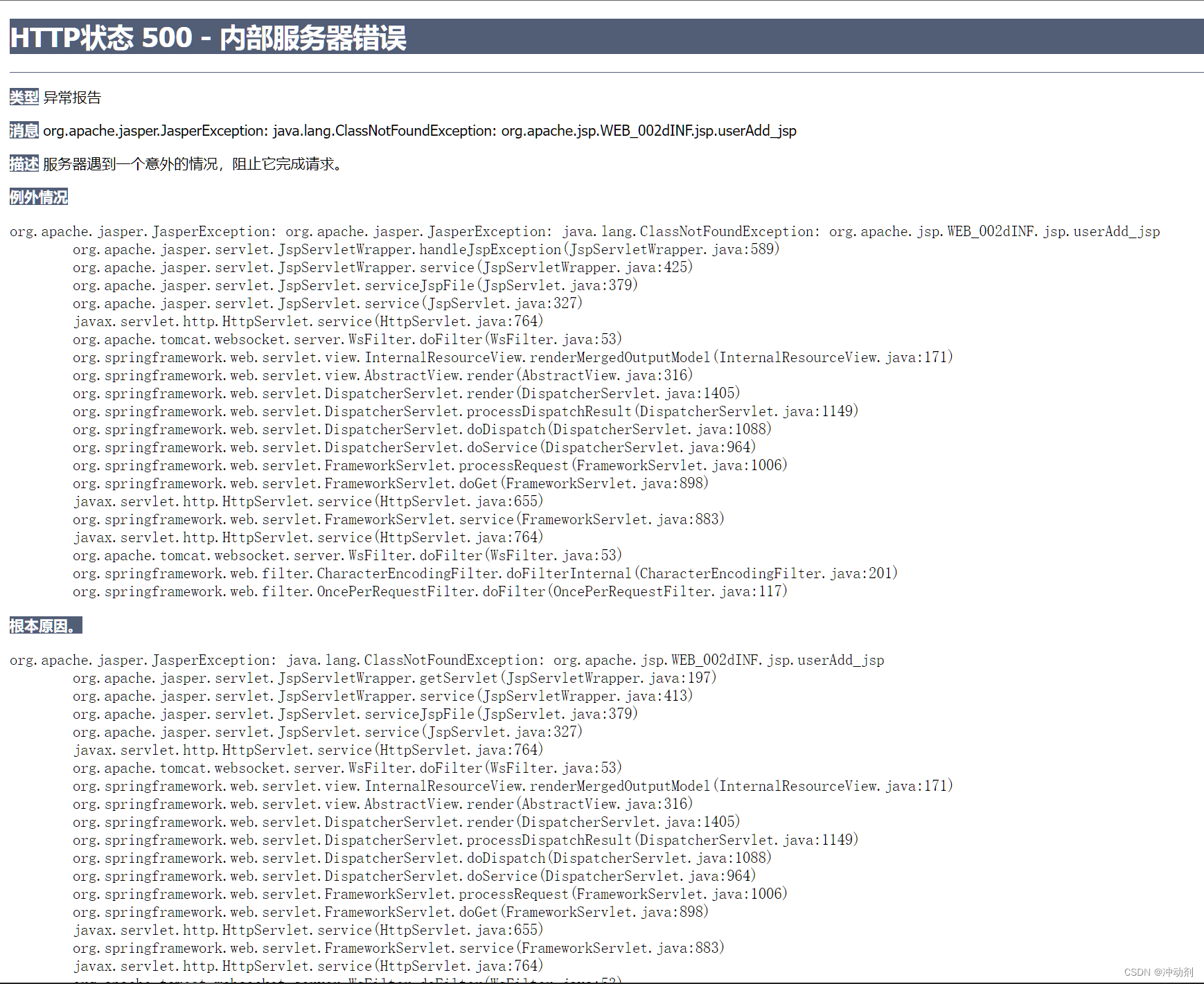 【问题解决】..JasperException: ..ClassNotFoundException: WEB_002dINF.jsp.xxx ...