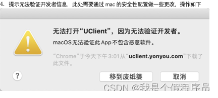 MacOS下使用UClient_ucinet mac版-CSDN博客