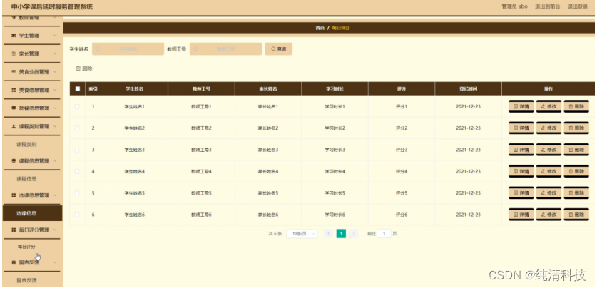 附源码 计算机毕业设计python中小学课后延时服务管理系统程序源码lw文档小学课后服务延时管理信息系统设计文档 Csdn博客