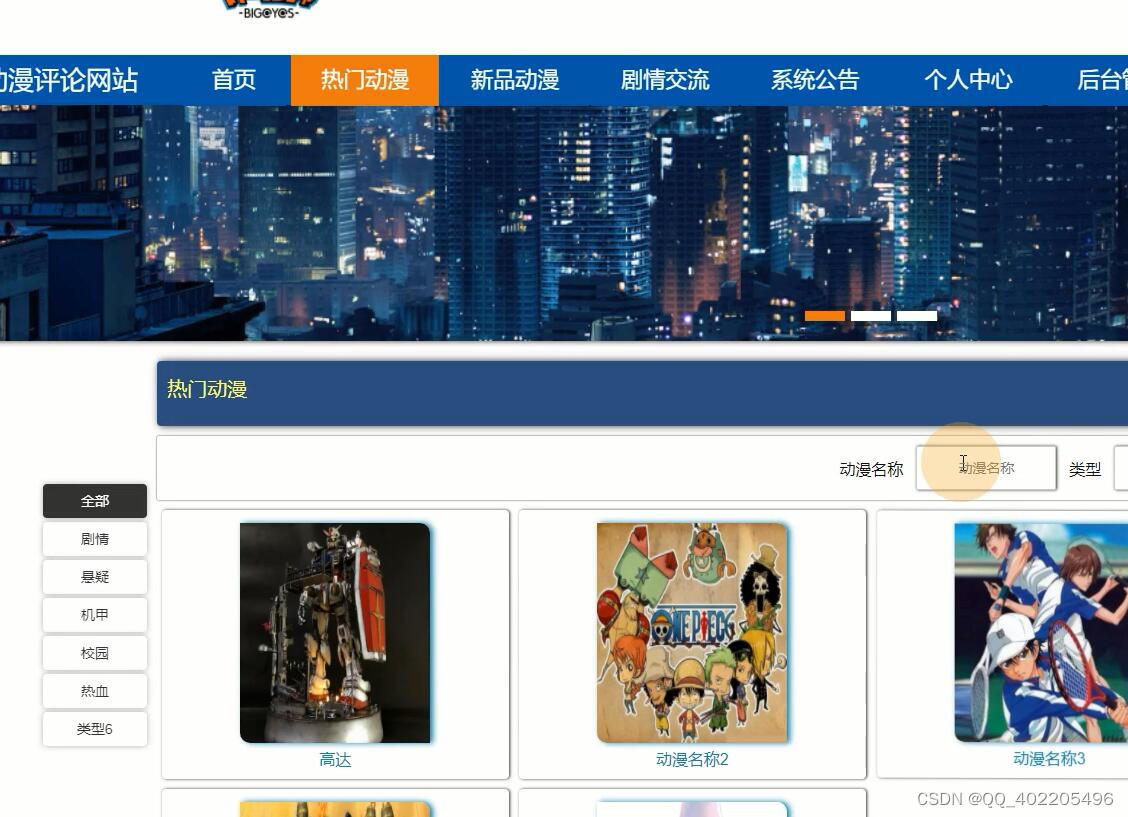 Pythondjango动漫剧情评论网站vuepython Django Vue实现的动漫电影网站 Csdn博客