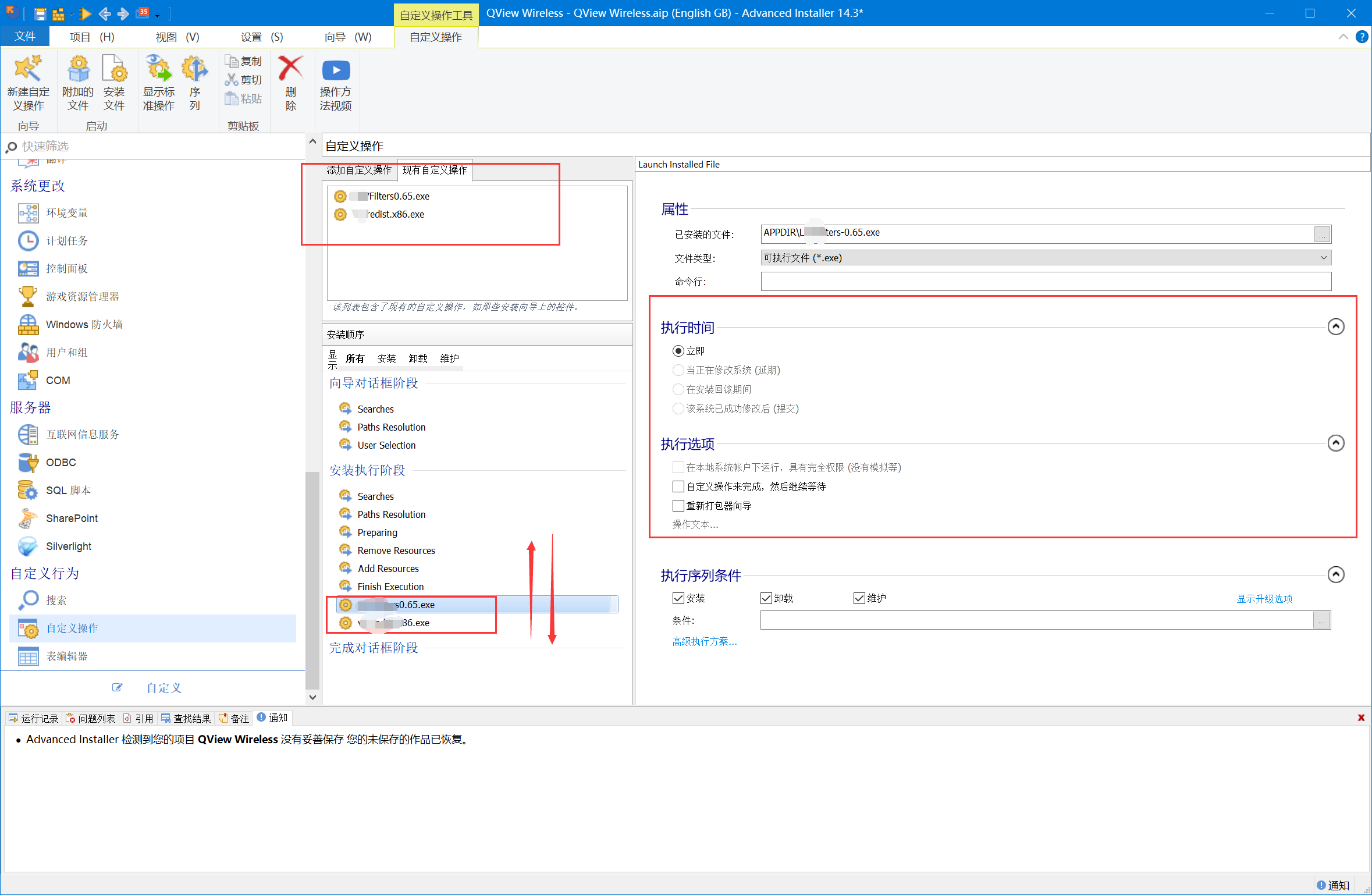 Advancedinstaller安装包自定义操作打开文件_advanced installer 制作自定义操作-CSDN博客