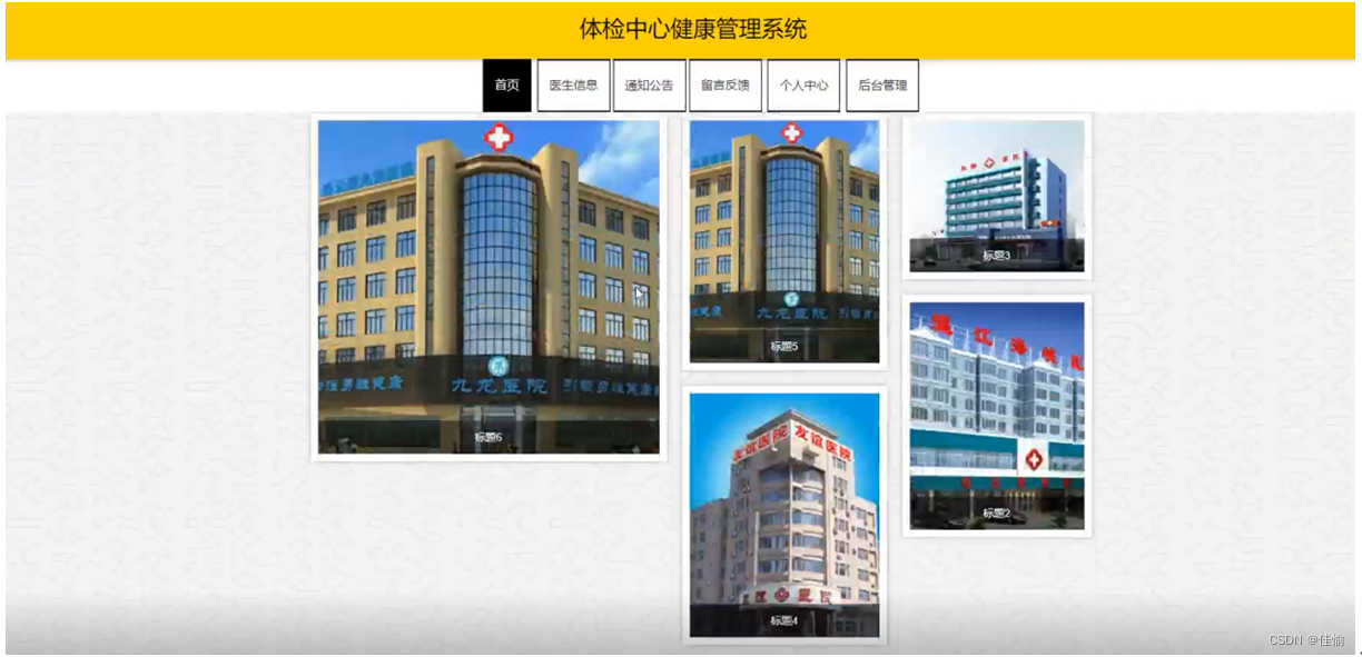 附源码 Ssm计算机毕业设计体检中心健康管理系统java健康管理系统源码下载 Csdn博客