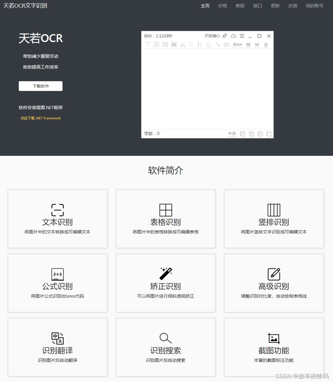Win软件 - 最好用的 Windows 版 OCR 软件_windows中文ocr软件-CSDN博客