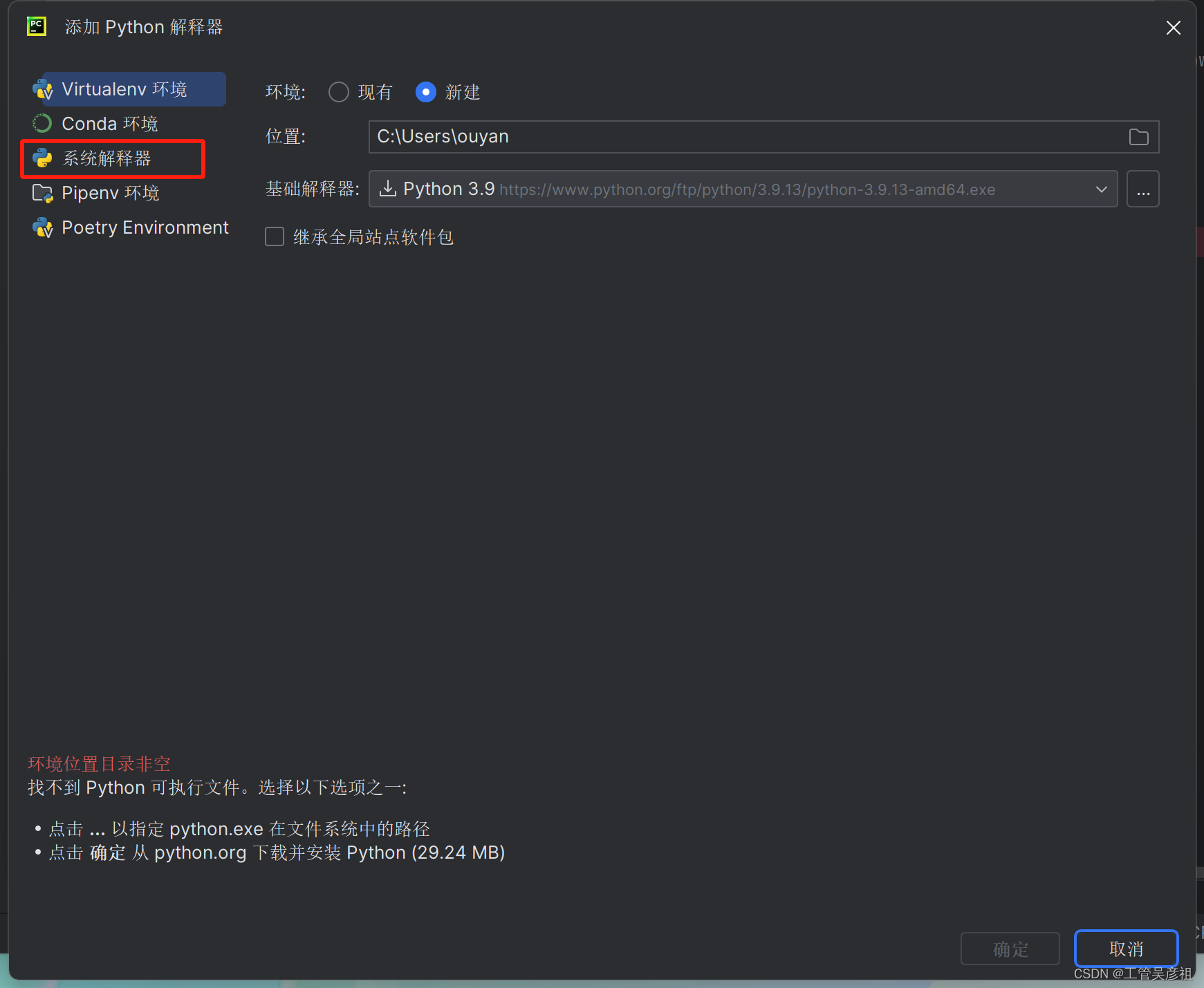 Pychrm2023,在配置编编译器时conda环境下找不到python Csdn博客