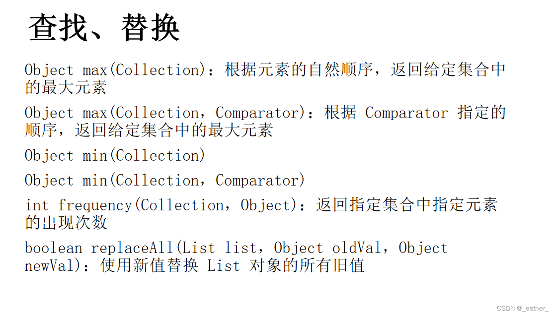 【Java开发语言 07】第七章 集合（Java集合概述+Collectionu接口+Iterator接口+Set+List+Map+Collections 工具类）_java课本第七章集合 ...