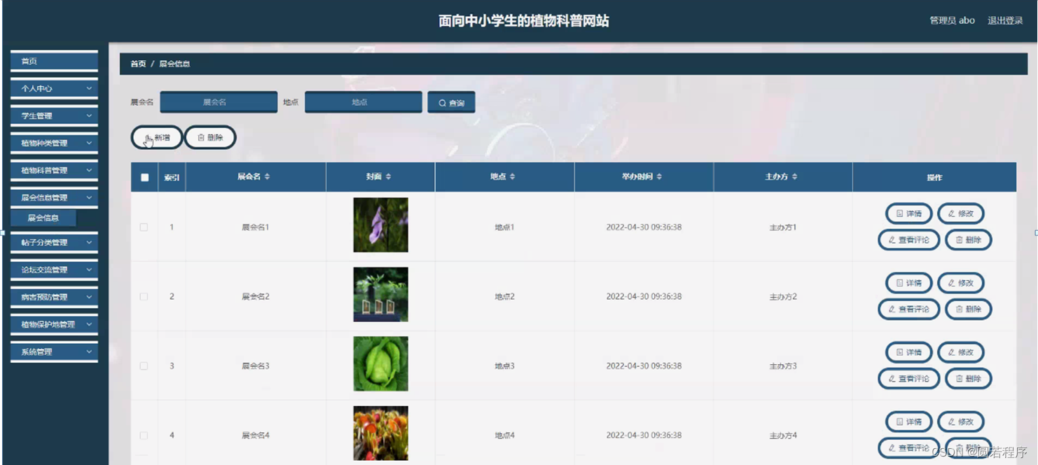 Javaphpnodejspython面向中小学生的植物科普网站【2024年毕设】 Csdn博客