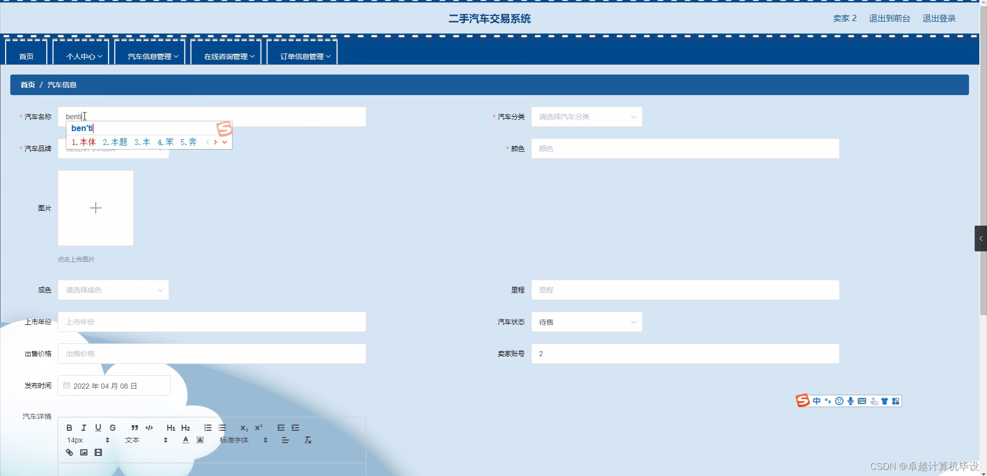 开题报告 Springboot二手汽车交易系统2633f计算机毕业设计基于springboot的二手车交易管理系统设计与实现的开题报告 Csdn博客