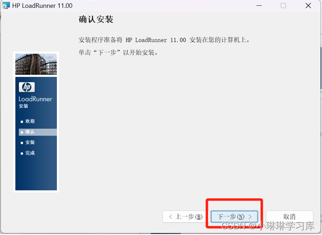 LoadRunner 11.0安装以及汉化_loadrunner11-CSDN博客