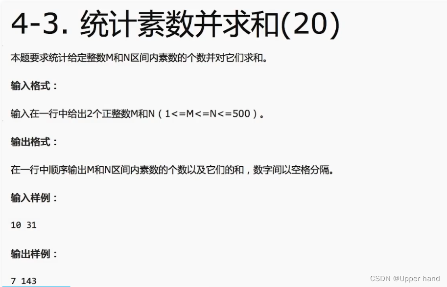 4 3 统计素数并求和 Csdn博客