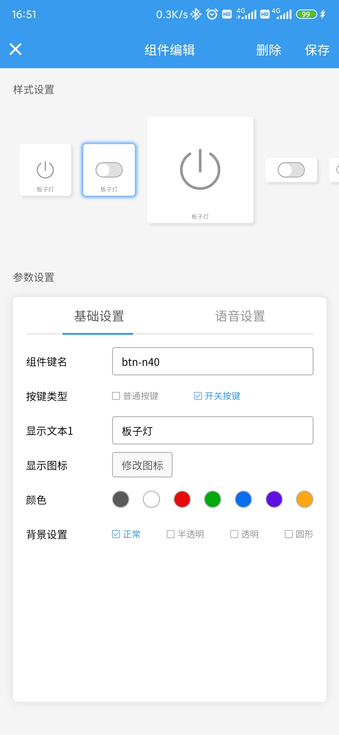 esp8266连接blinker进行控制_blinker报警给微信-CSDN博客