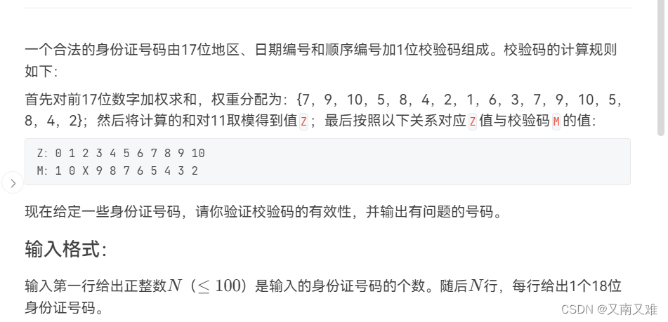 PAT 乙级 1031 查验身份证 python_pta查验身份证的第二个测试python-CSDN博客
