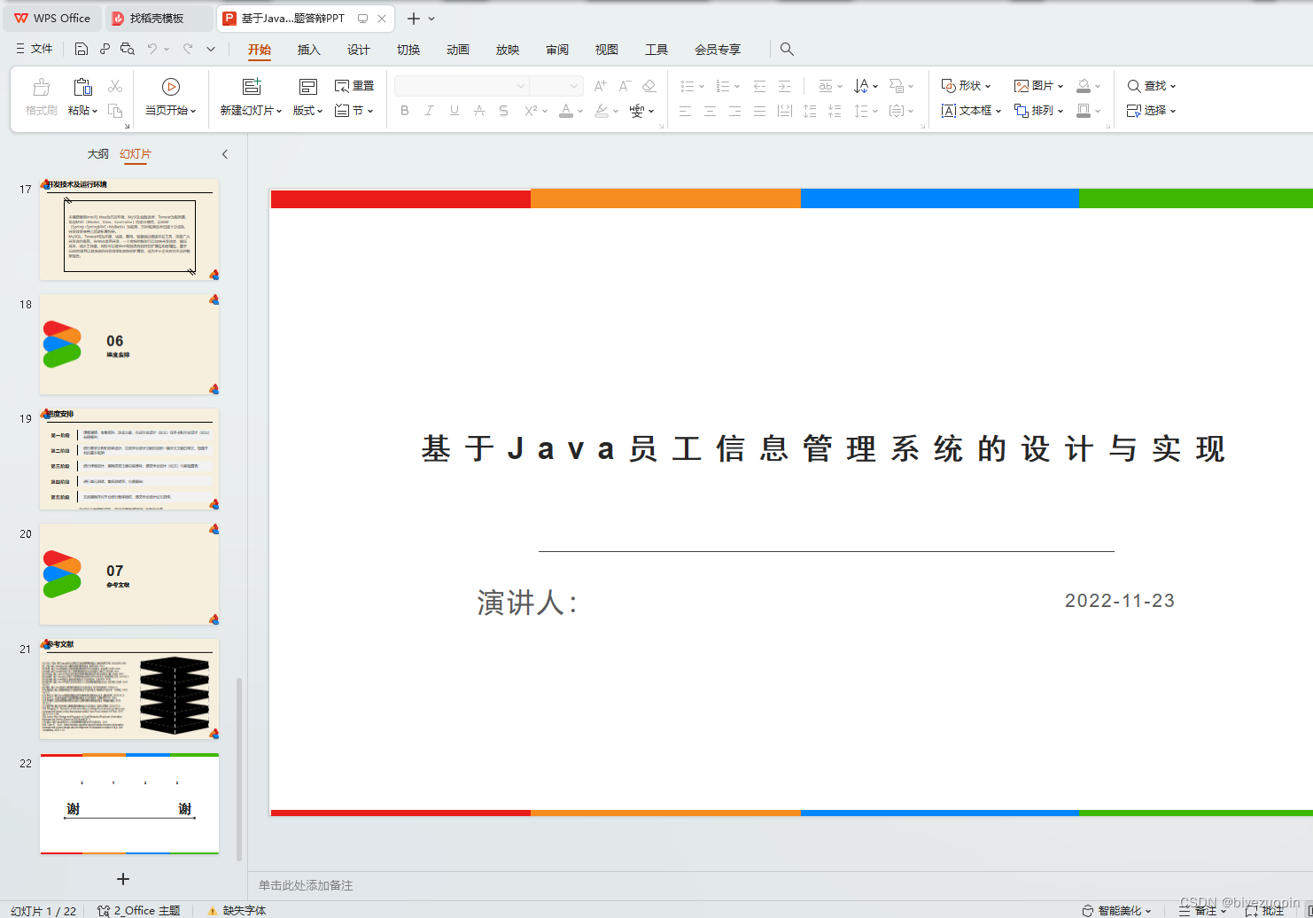基于java员工信息管理系统的设计与实现(ssm)java实训及应用 员工基本信息管理设计与实现 Csdn博客 5128