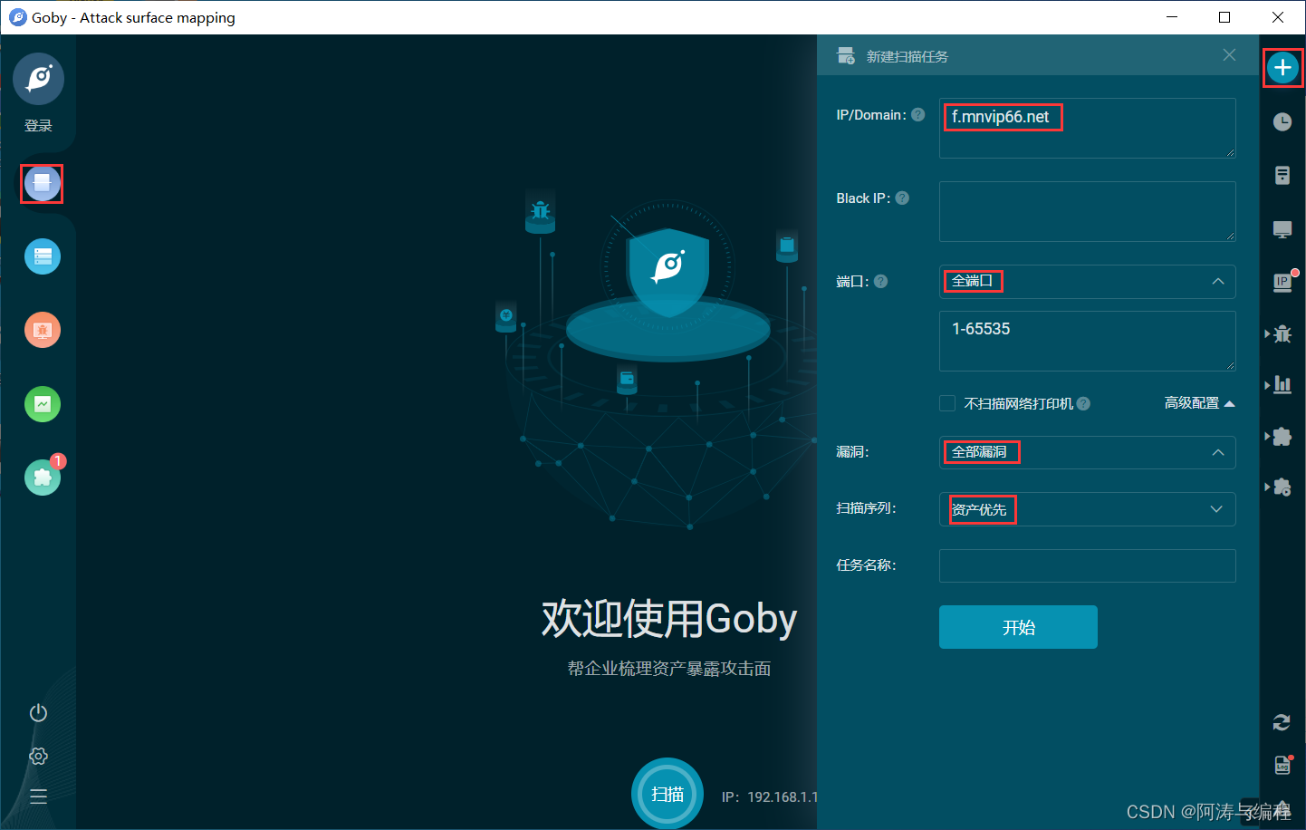 收集资产之goby资产扫描工具_goby下载-CSDN博客