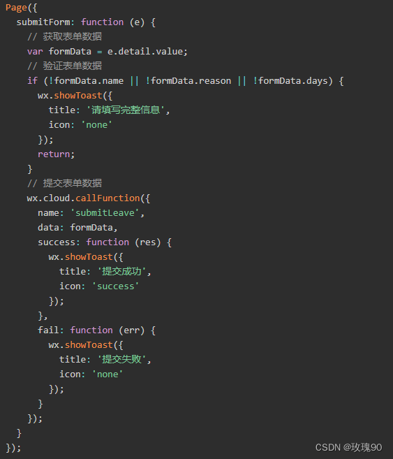 微信小程序超级详细的请假模块（前后端结合-后端云开发）_请销假小程序代码包-CSDN博客