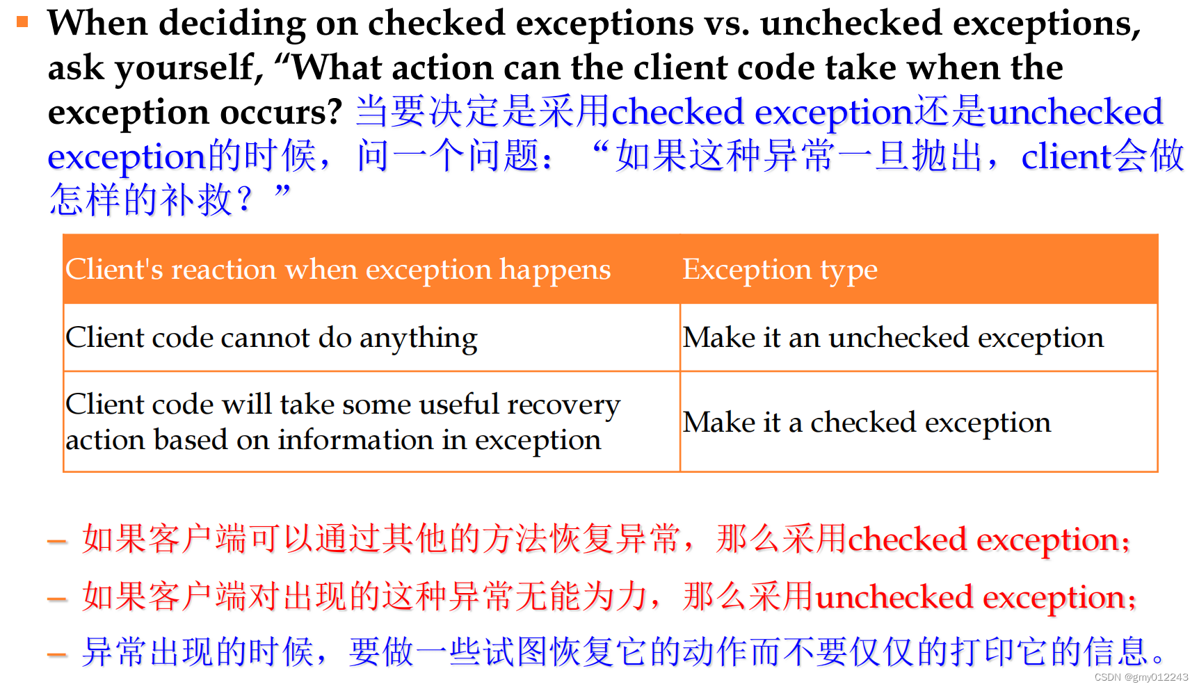 什么叫做选择checked/unchecked exception？-CSDN博客