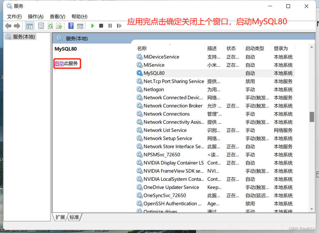 Winodws MySQL 8.0 安装过程中 Starting the server 启动服务失败解决方案_mysql8.0安装时启动服务 ...