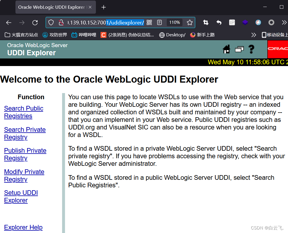 Weblogic SSRF与任意文件读取漏洞_weblogic uddiexplorer-CSDN博客