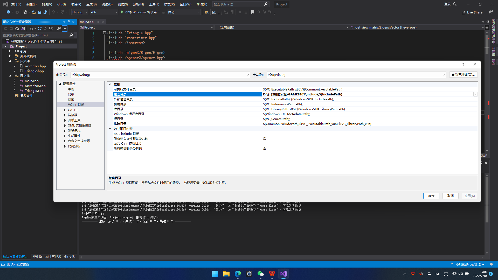 VS2019下的GAMES101作业环境配置-CSDN博客