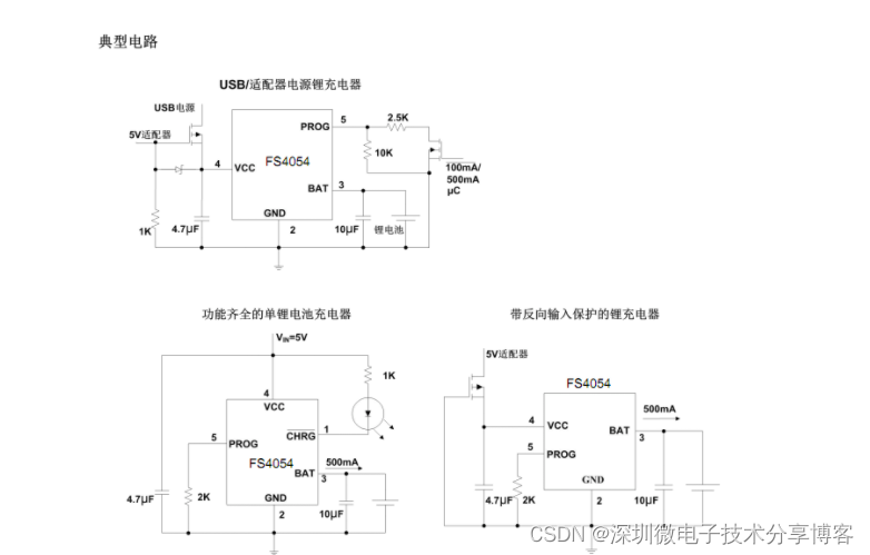 LTH7五脚芯片的完整方案图FS4054充电电路原理_lth7充电芯片电路图-CSDN博客