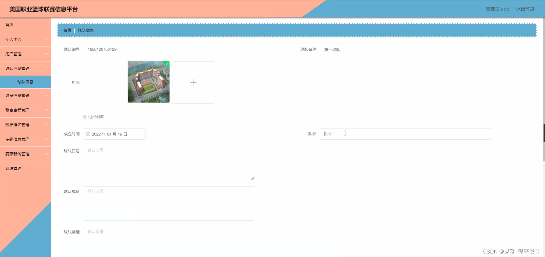 Springboot Java Php Node Python美国职业篮球联赛信息平台【计算机毕设】 Csdn博客