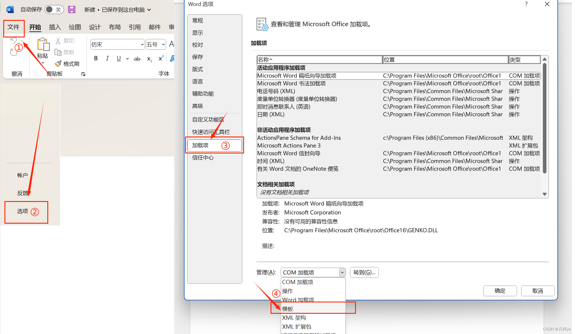 【word使用】之如何修改文档模板word更换模板 Csdn博客 