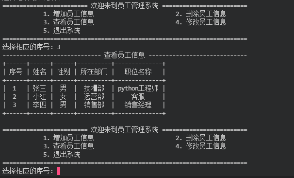 练习 用python写个员工管理系统python通过面向对象的方法设计员工类staff Csdn博客
