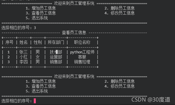 练习 用python写个员工管理系统python通过面向对象的方法设计员工类staff Csdn博客