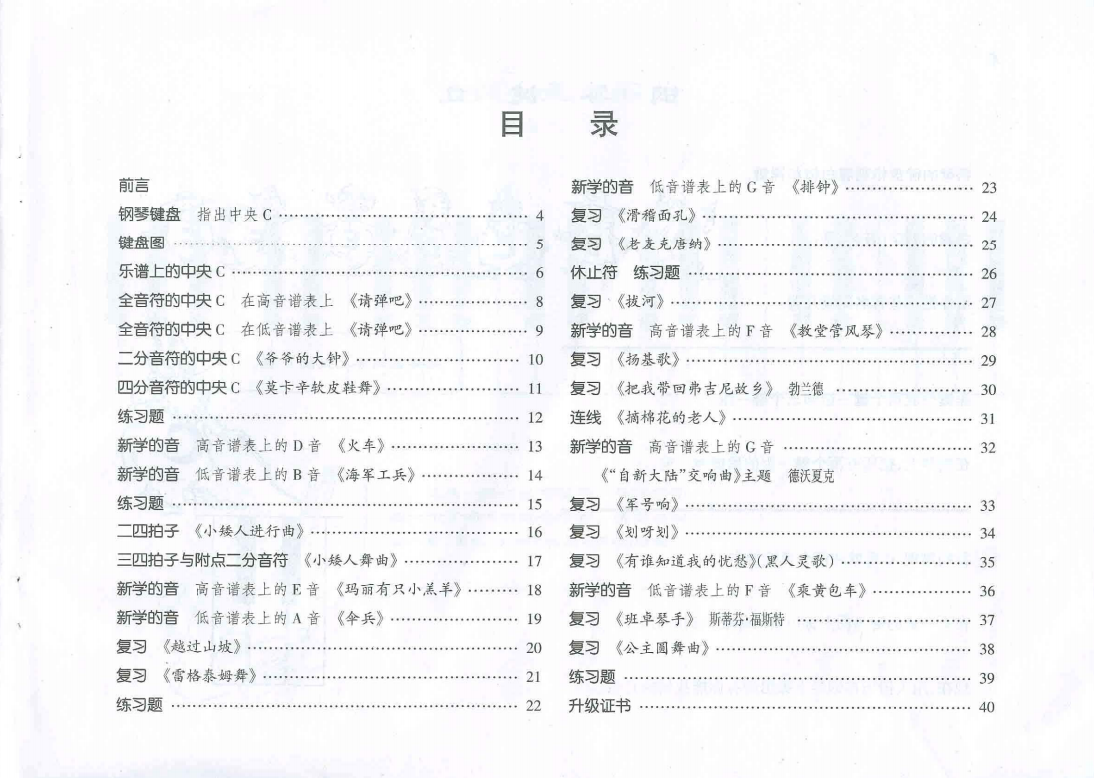 整理 钢琴 约翰汤普森 简易钢琴（小汤）小汤姆森钢琴书第一册电子版 Csdn博客 