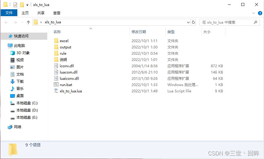 excel xls 解析成 lua table 表_excel转lua table-CSDN博客