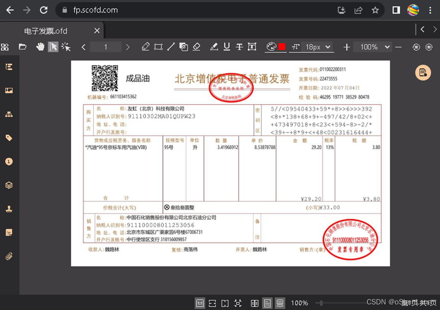 免费OFD在线阅读器，可以二次开发_ofdview-CSDN博客