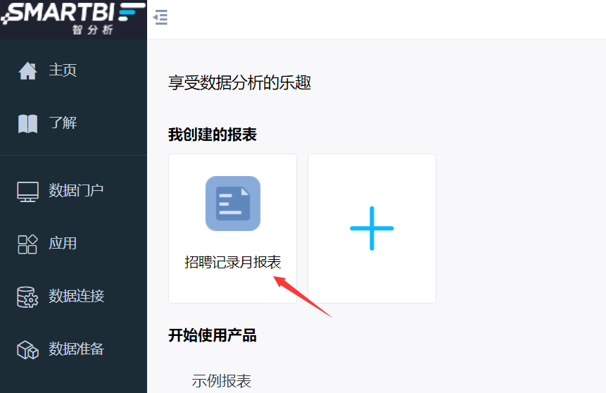 思迈特软件Smartbi：web报表工具只需要Excel插件即可_smartbi wps插件-CSDN博客