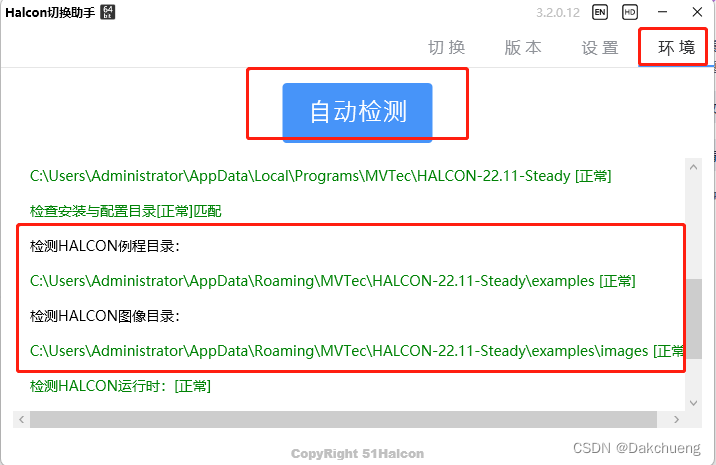 Halcon +HALCON切换助手 + DLT 安装简化教程-CSDN博客