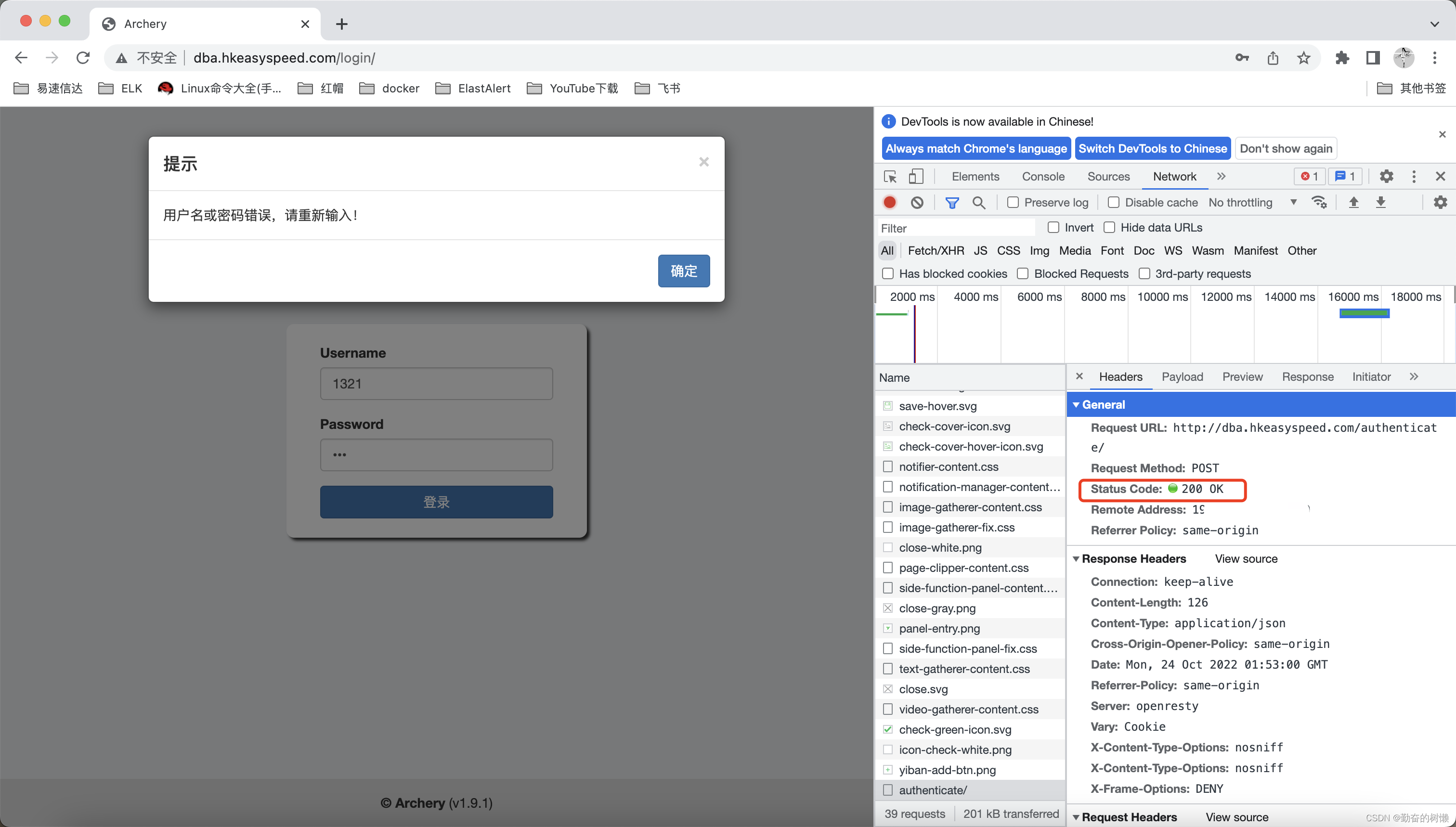 Archery通过OpenResty代理转发后登录一直提示Forbidden_archery 403_勤奋的树懒的博客-CSDN博客