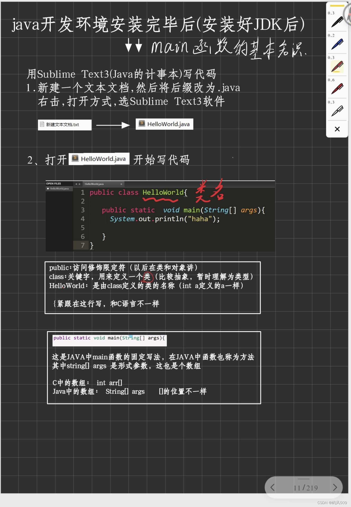 我的java第一课 Csdn博客 
