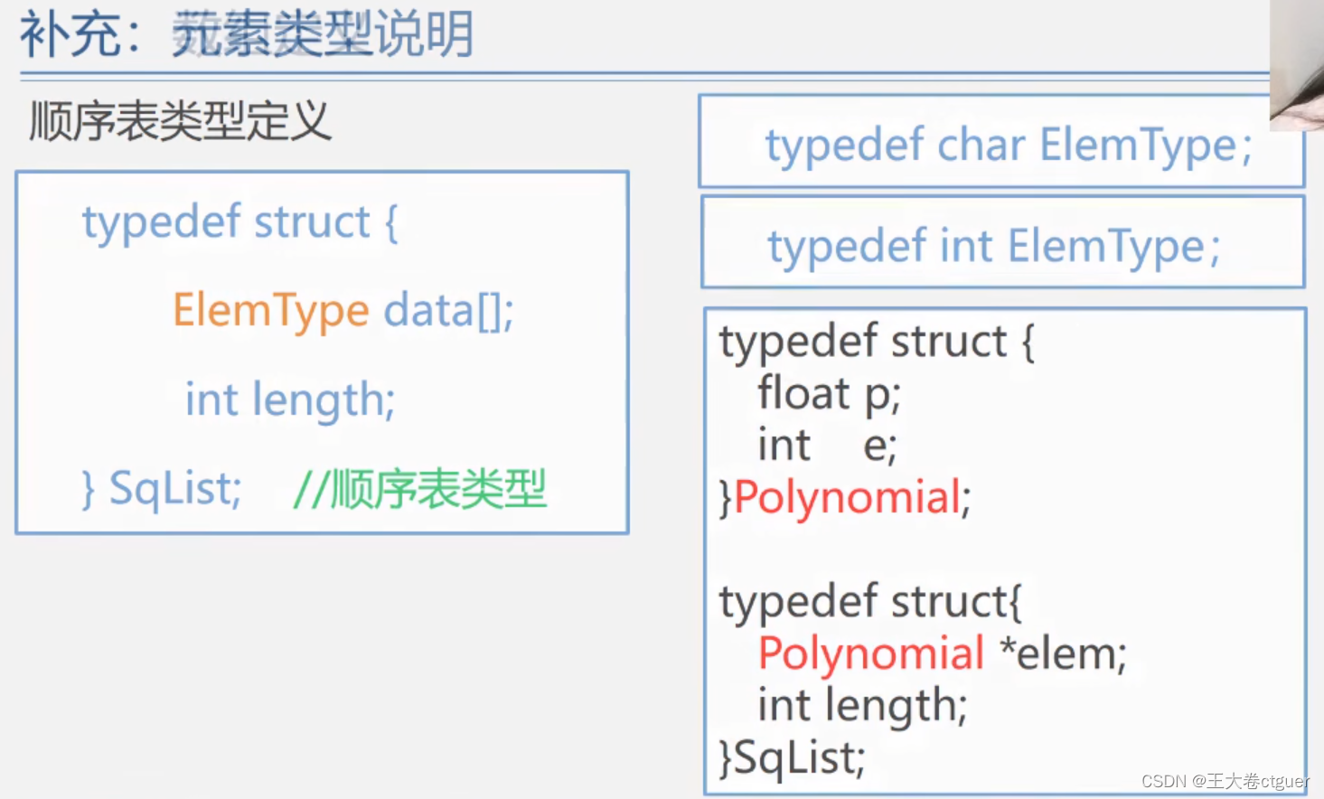 青岛大学王卓-数据结构（课程案例实现-c语言）_王卓数据结构-CSDN博客
