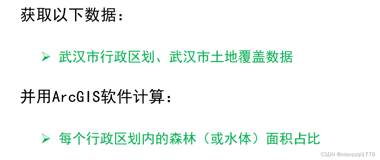 地理信息系统实习作业——利用arcgis计算武汉市分区土地利用类型面积arcgis提取各省市土地利用 Csdn博客