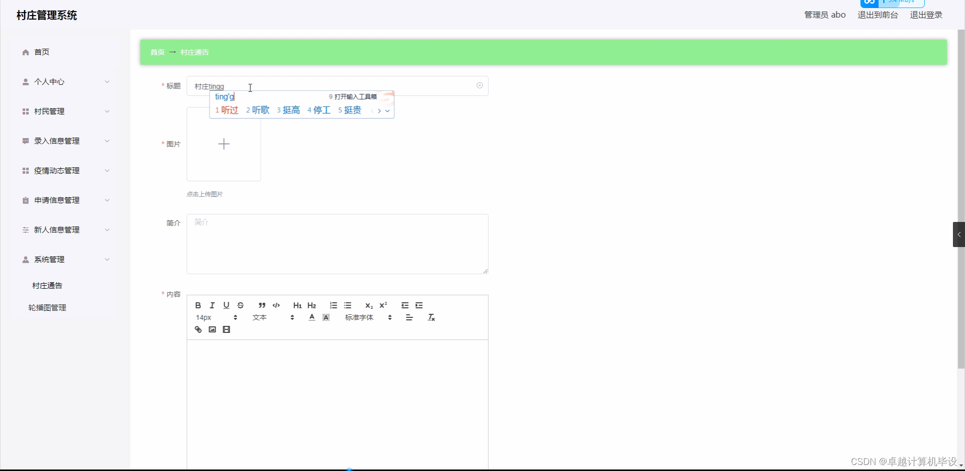 【开题报告】springboot村庄管理系统9ype1计算机毕业设计基于spring Boot的乡镇流动人口管理系统开题报告 Csdn博客