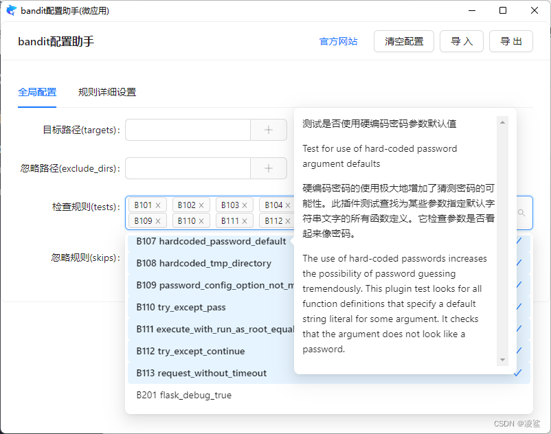 使用bandit提高python项目的安全性 - 编程宝典
