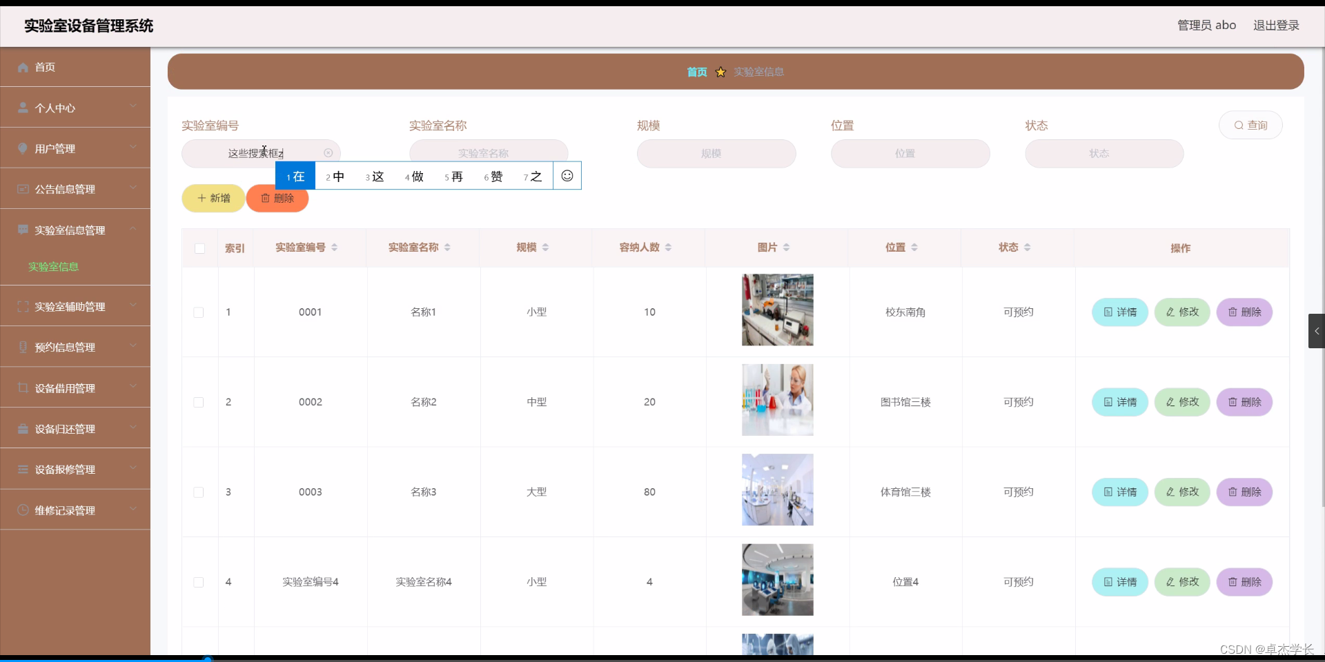 Java计算机毕业设计实验室设备管理系统演示录像2020(附源码、数据库)设备管理系统视频加源码 Csdn博客