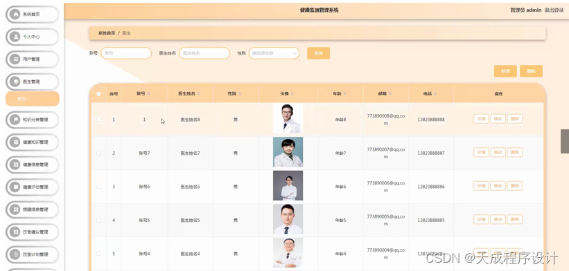 Javaphpnodejspython健康监测管理系统【2024年毕设】健康 监测 管理 Csdn博客