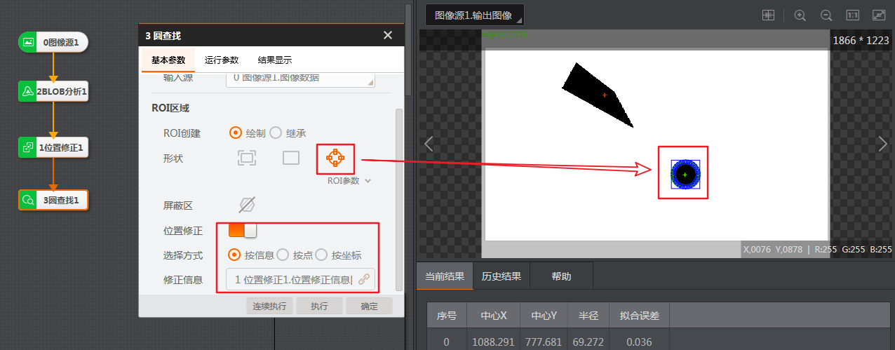 【VisionMaster】基于斑点分析的动态跟随_visonmaster圆查找blob分析-CSDN博客
