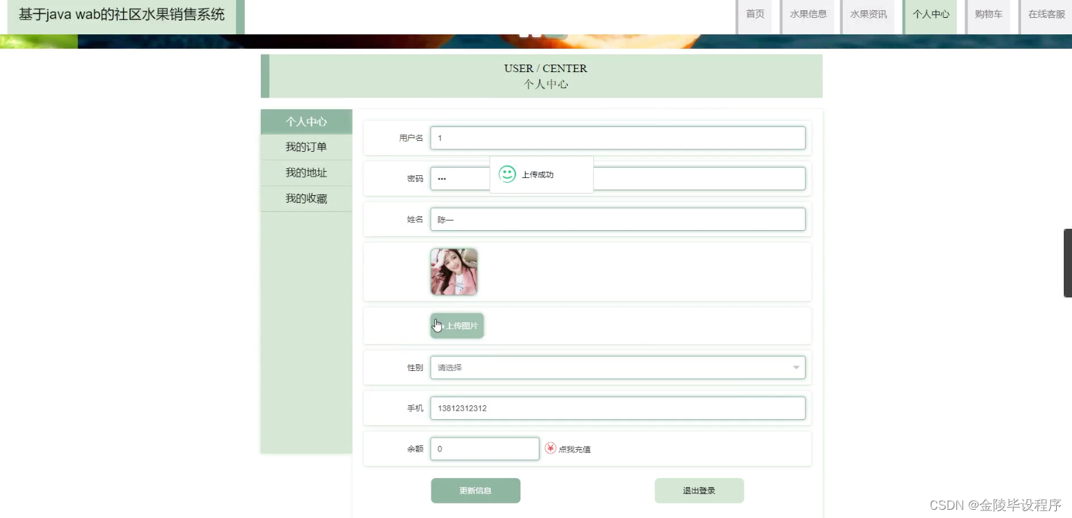 基于javawab的社区水果销售系统jspjavaspringmvcmysqlmybatis Csdn博客