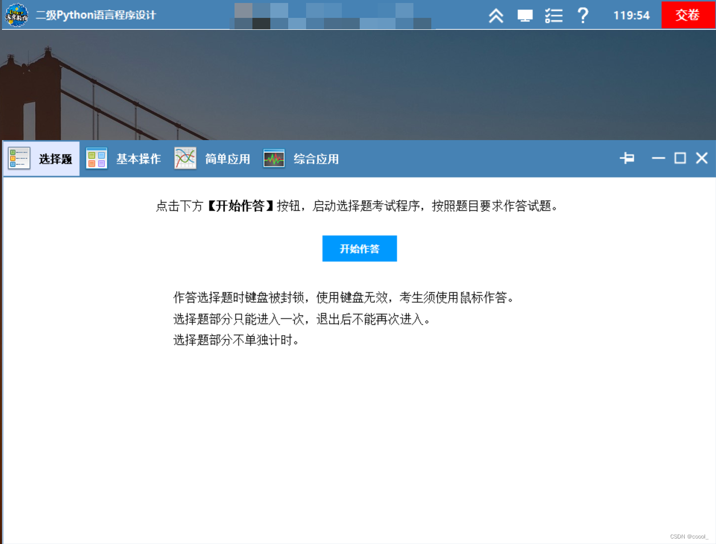 全国计算机二级考试python考试流程计算机考试不能用python吗 Csdn博客 2918