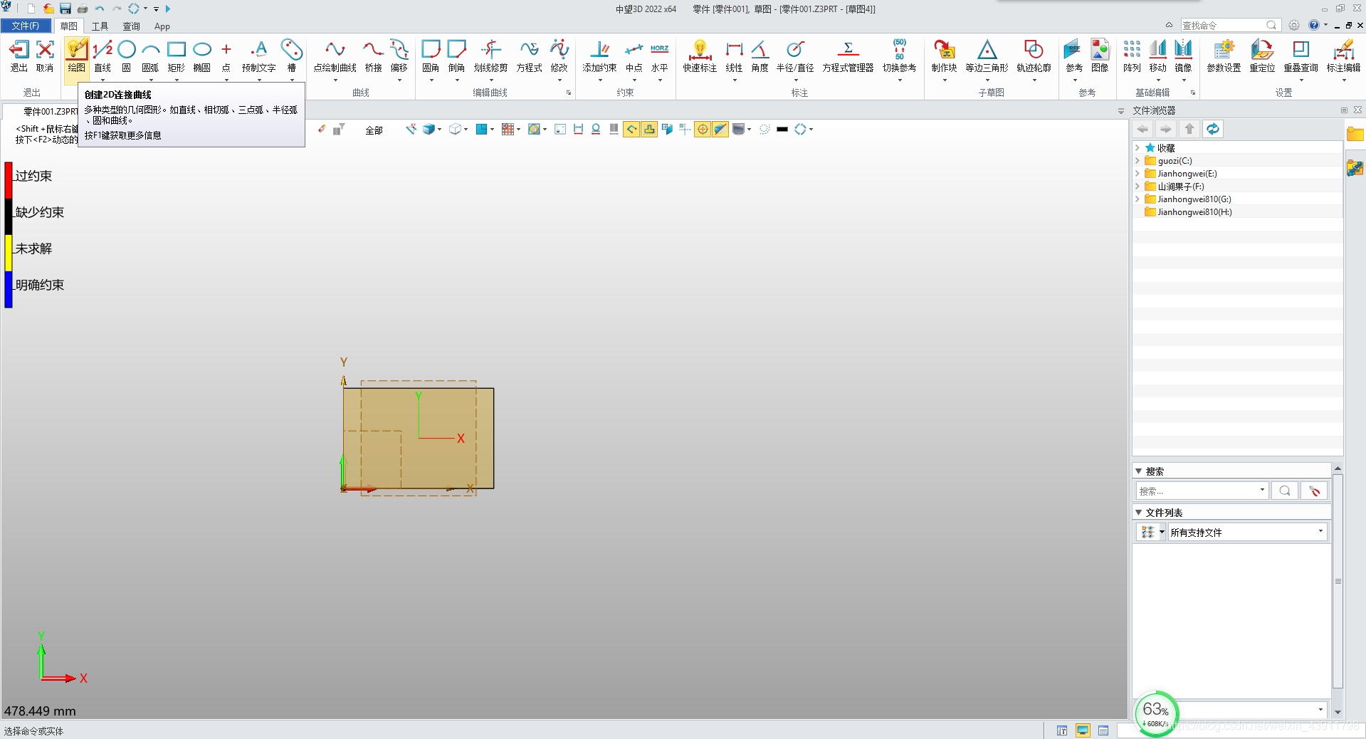 中望3D2022 草图绘制：绘图_中望3d圆弧连接-CSDN博客