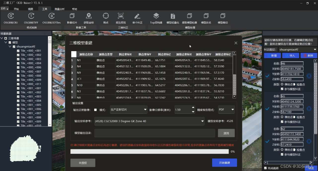 城市建筑物三维模型的OSGB转换3DTiles几个关键处理技术浅析_osgb格式数据转化 3dtiles-CSDN博客