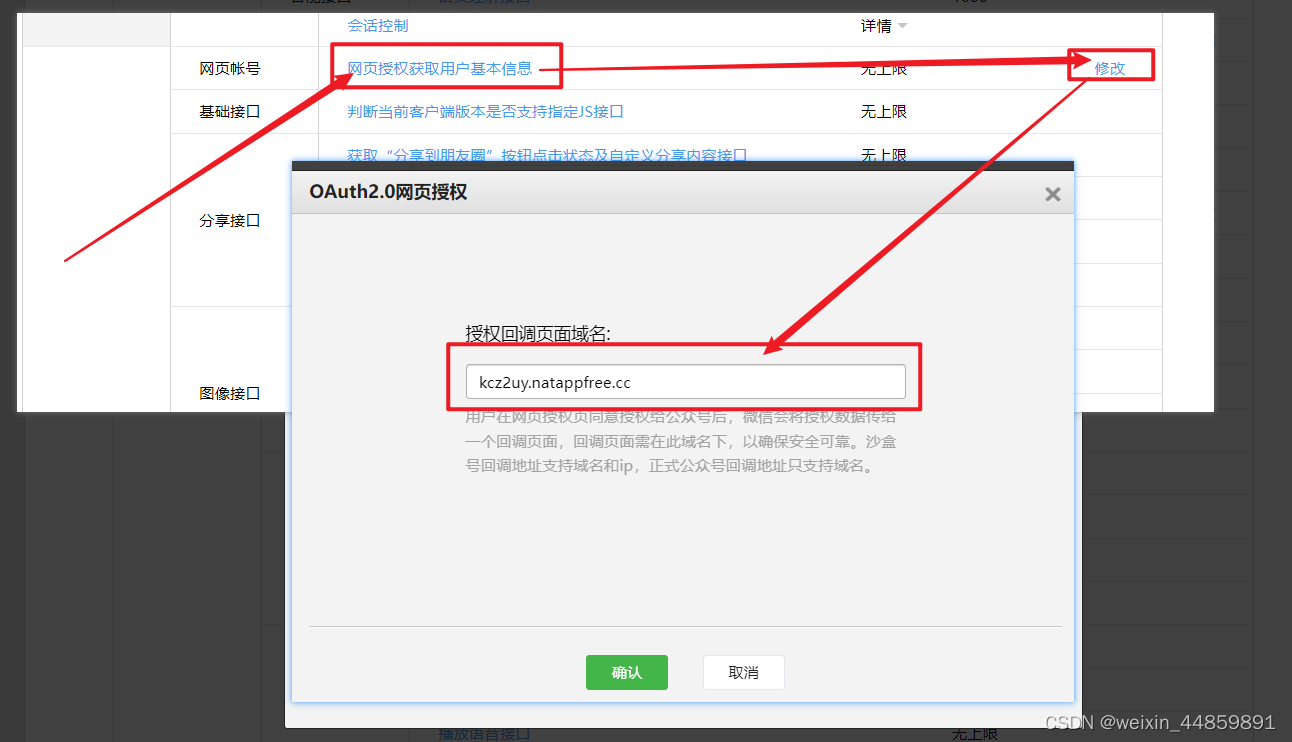 本地开发微信公众号（测试号）--获取code、openid_微信公众号获取code-CSDN博客