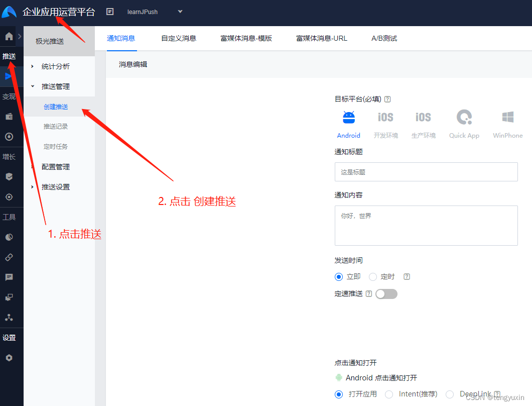 极光推送 前端react Native 后端springboot 集成java Sdk极光推送前端 Csdn博客