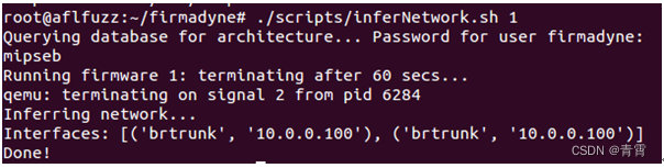 firmadyne 模拟固件-CSDN博客